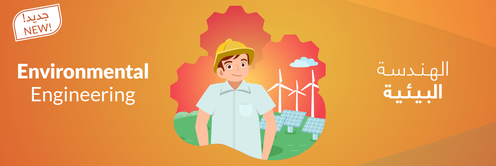 Environmental Engineering Field School