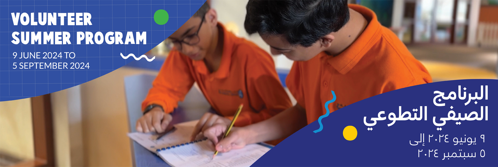 Volunteer Program 2024